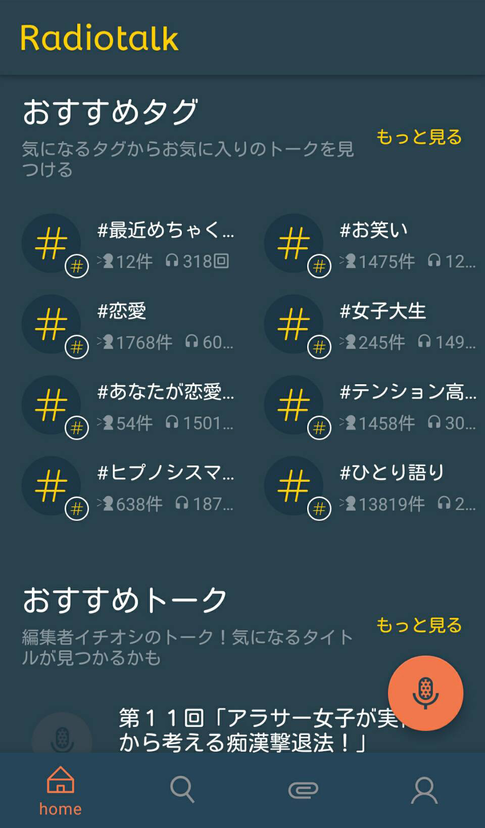 一般人でもラジオ配信ができるおすすめ無料アプリ4選｜ライブ配信.net